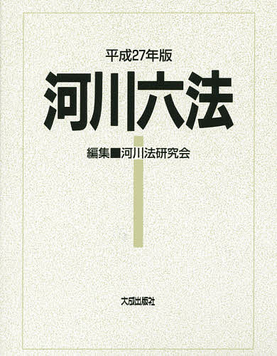 著者河川法研究会(編集)出版社大成出版社発売日2015年11月ISBN9784802832304ページ数2852Pキーワードかせんろつぽう2015 カセンロツポウ2015 かせんほう／けんきゆうかい カセンホウ／ケンキユウカイ9784802...