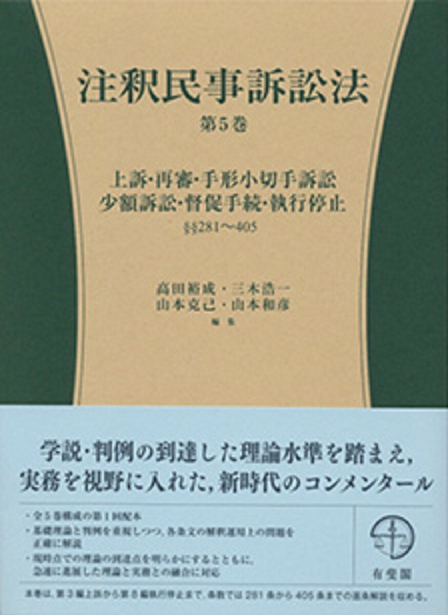 著者高田裕成(編集) 三木浩一(編集) 山本克己(編集)出版社有斐閣発売日2015年12月ISBN9784641017955ページ数892Pキーワードちゆうしやくみんじそしようほう5 チユウシヤクミンジソシヨウホウ5 たかた ひろしげ みき...