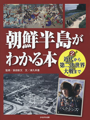著者長田彰文(監修) 津久井惠(文)出版社かもがわ出版発売日2015年12月ISBN9784780308037ページ数39Pキーワードプレゼント ギフト 誕生日 子供 クリスマス 子ども こども ちようせんはんとうがわかるほん2 チヨウセン...