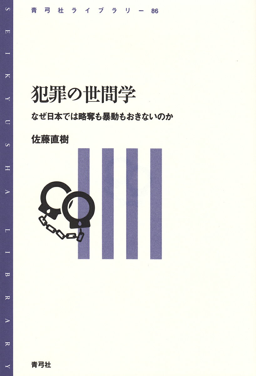 著者佐藤直樹(著)出版社青弓社発売日2015年12月ISBN9784787233943ページ数215Pキーワードはんざいのせけんがくなぜにほんでわりやくだつ ハンザイノセケンガクナゼニホンデワリヤクダツ さとう なおき サトウ ナオキ978...
