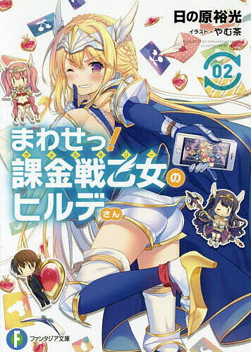 ※商品画像はイメージや仮デザインが含まれている場合があります。帯の有無など実際と異なる場合があります。著者日の原裕光(著)出版社KADOKAWA発売日2015年12月ISBN9784040705897ページ数294Pキーワードまわせつヴある...