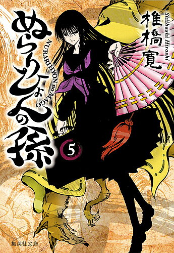 著者椎橋寛(著)出版社集英社発売日2015年12月ISBN9784086195768ページ数395Pキーワード漫画 マンガ まんが ぬらりひよんのまご5しゆうえいしやぶんこしー58ー ヌラリヒヨンノマゴ5シユウエイシヤブンコシー58ー しい...