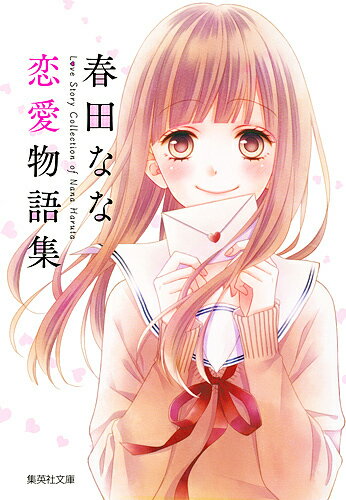著者春田なな(著)出版社集英社発売日2015年12月ISBN9784086196154ページ数292Pキーワード漫画 マンガ まんが はるたななれんあいものがたりしゆうしゆうえいしやぶ ハルタナナレンアイモノガタリシユウシユウエイシヤブ は...