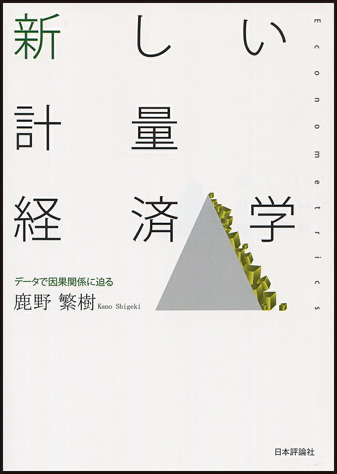 著者鹿野繁樹(著)出版社日本評論社発売日2015年12月ISBN9784535557710ページ数310Pキーワードあたらしいけいりようけいざいがくでーたでいんがかん アタラシイケイリヨウケイザイガクデータデインガカン かの しげき カノ ...