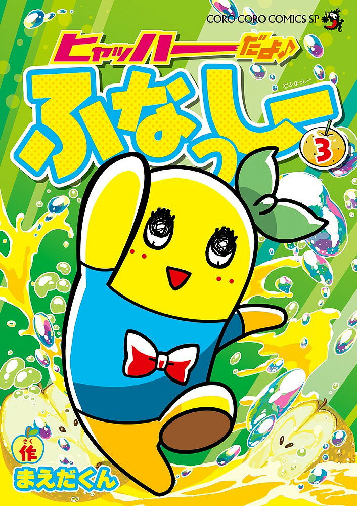 著者まえだくん(著)出版社小学館発売日2015年12月ISBN9784091421296ページ数125Pキーワード漫画 マンガ まんが ひやつはーだよふなつしー3 ヒヤツハーダヨフナツシー3 まえだくん マエダクン BF24514E9784...