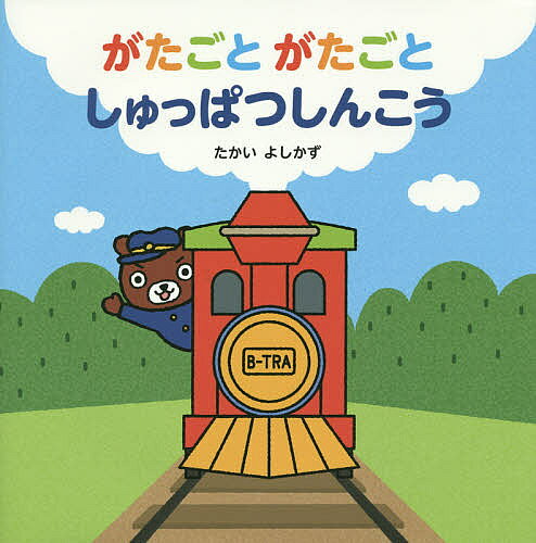 ※商品画像はイメージや仮デザインが含まれている場合があります。帯の有無など実際と異なる場合があります。著者たかいよしかず(作・絵)出版社金の星社発売日2015年12月ISBN9784323073446ページ数〔28P〕キーワードえほん 絵本...
