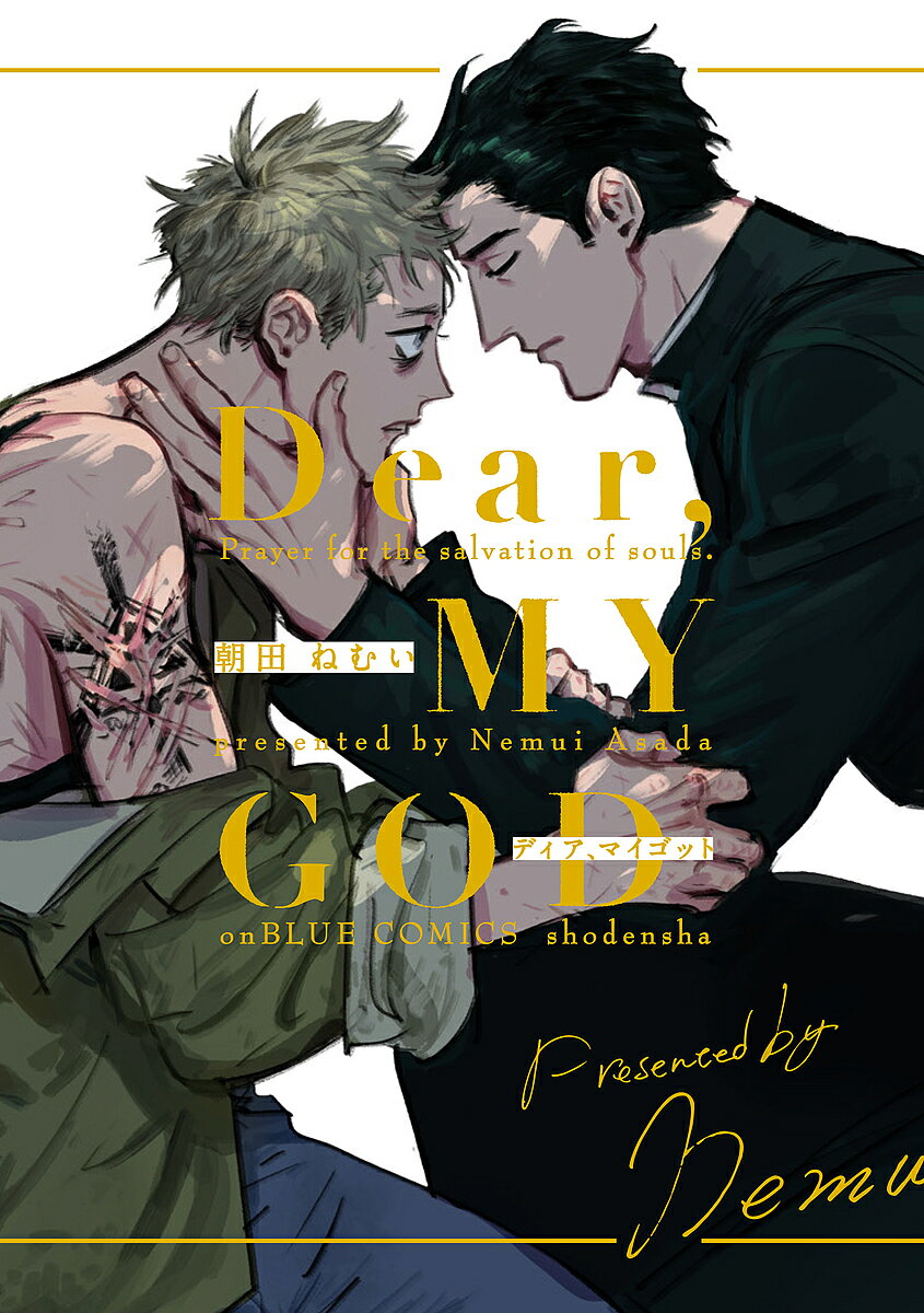 著者朝田ねむい(著)出版社祥伝社発売日2015年12月ISBN9784396783730キーワード漫画 マンガ まんが BL でいあまいごつどDEARMYGODおん デイアマイゴツドDEARMYGODオン あさだ ねむい アサダ ネムイ97...
