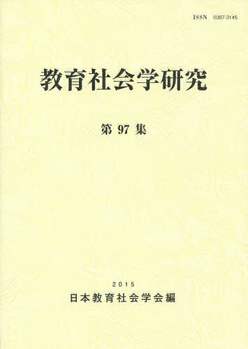 著者日本教育社会学会(編)出版社東洋館出版社発売日2015年11月ISBN9784491031675ページ数201Pキーワードきよういくしやかいがくけんきゆう97 キヨウイクシヤカイガクケンキユウ97 にほん／きよういく／しやかい／ ニホン...