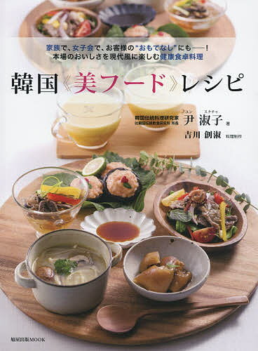 著者尹淑子(著) 吉川創淑(料理)出版社旭屋出版発売日2015年12月ISBN9784751111796ページ数95Pキーワード料理 クッキング かんこくびふーどれしぴかぞくでじよしかいで カンコクビフードレシピカゾクデジヨシカイデ ゆん ...