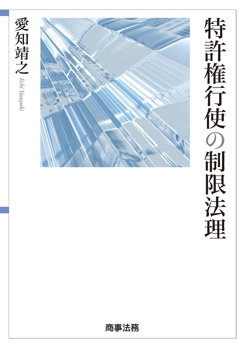 著者愛知靖之(著)出版社商事法務発売日2015年12月ISBN9784785723569ページ数336Pキーワードとつきよけんこうしのせいげんほうり トツキヨケンコウシノセイゲンホウリ えち やすゆき エチ ヤスユキ978478572356...