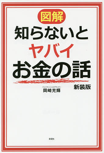 著者岡崎充輝(著)出版社彩図社発売日2016年01月ISBN9784801301221ページ数173Pキーワードずかいしらないとやばいおかねのはなしさんじゆうにさ ズカイシラナイトヤバイオカネノハナシサンジユウニサ おかざき みつき オカザ...