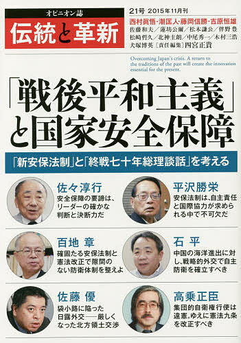 著者四宮正貴(編集)出版社TTJ・たちばな出版発売日2015年11月ISBN9784813325659ページ数170Pキーワードでんとうとかくしん21おぴにおんしせんごへいわ デントウトカクシン21オピニオンシセンゴヘイワ しのみや まさき...