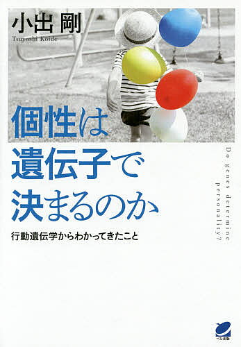 著者小出剛(著)出版社ベレ出版発売日2015年12月ISBN9784860644574ページ数191Pキーワードこせいわいでんしできまるのかこうどう コセイワイデンシデキマルノカコウドウ こいで つよし コイデ ツヨシ97848606445...