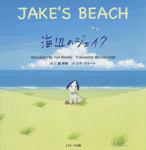 著者葉祥明(絵) ・文リサ・ヴォート(訳)出版社Jリサーチ出版発売日2016年01月ISBN9784863922532ページ数1冊（ページ付なし）キーワードうみべのじえいくよみきかせえいごえほん ウミベノジエイクヨミキカセエイゴエホン よう...