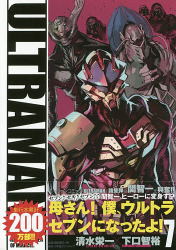 ※商品画像はイメージや仮デザインが含まれている場合があります。帯の有無など実際と異なる場合があります。著者清水栄一(著) 下口智裕(著)出版社ヒーローズ発売日2015年12月ISBN9784864684231キーワード漫画 マンガ まんが ...