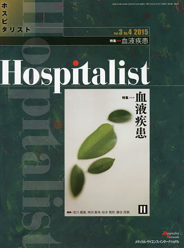 出版社メディカル・サイエンス・インターナショナル発売日2015年12月ISBN9784895929448ページ数P783〜1027キーワードほすぴたりすと3ー4（2015）とくしゆうけつえき ホスピタリスト3ー4（2015）トクシユウケツエ...