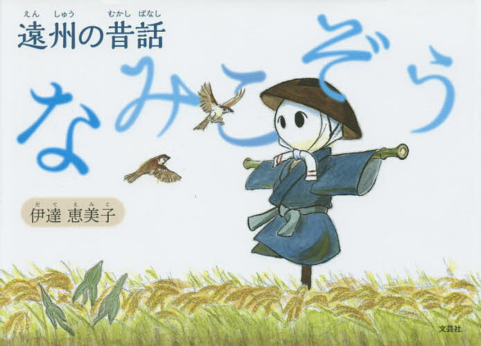 著者伊達恵美子(著)出版社文芸社発売日2016年01月ISBN9784286164649ページ数1冊（ページ付なし）キーワードえんしゆうのむかしばなしなみこぞう エンシユウノムカシバナシナミコゾウ だて えみこ ダテ エミコ97842861...