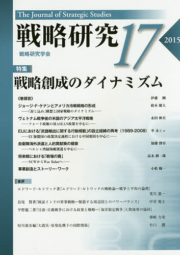 著者戦略研究学会(編集)出版社芙蓉書房出版発売日2015年12月ISBN9784829506714ページ数166Pキーワードせんりやくけんきゆう17（2015）とくしゆうせん センリヤクケンキユウ17（2015）トクシユウセン せんりやく／...