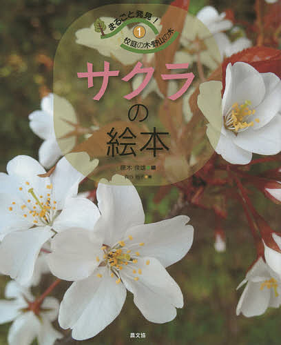 ※商品画像はイメージや仮デザインが含まれている場合があります。帯の有無など実際と異なる場合があります。著者勝木俊雄(編) 森谷明子(絵)出版社農山漁村文化協会発売日2015年12月ISBN9784540151941ページ数40Pキーワードプ...
