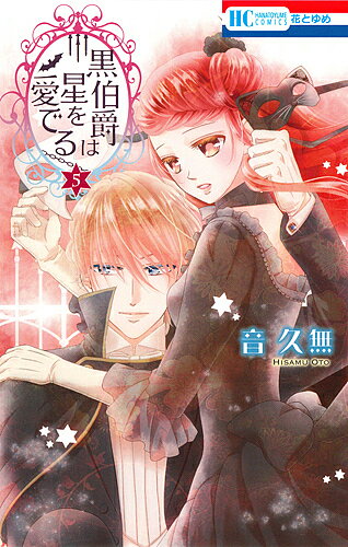 著者音久無(著)出版社白泉社発売日2016年02月ISBN9784592215851ページ数186Pキーワード漫画 マンガ まんが くろはくしやくわほしおめでる5はな クロハクシヤクワホシオメデル5ハナ おと ひさむ オト ヒサム BF23...