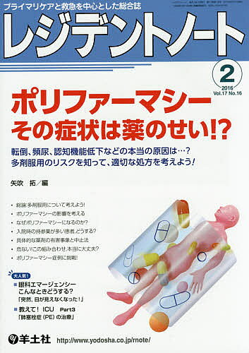 出版社羊土社発売日2016年02月ISBN9784758115636ページ数P2912〜3066キーワードれじでんとのーと17ー16（2016ー2）ぷらいま レジデントノート17ー16（2016ー2）プライマ やぶき たく ヤブキ タク97...