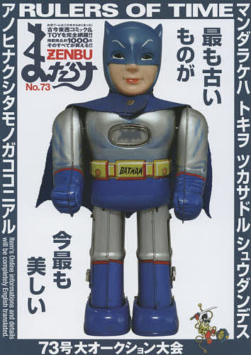 出版社まんだらけ出版部発売日2016年01月ISBN9784860721183ページ数352Pキーワード漫画 まんだらけぜんぶ73ばつとまんとくしゆう マンダラケゼンブ73バツトマントクシユウ BF395E9784860721183