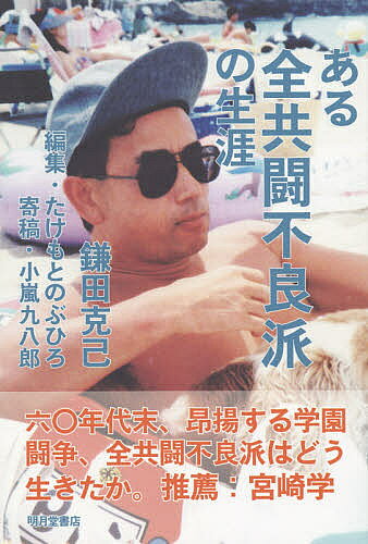 著者鎌田克己(著) たけもとのぶひろ(編集)出版社明月堂書店発売日2015年12月ISBN9784903145525ページ数219Pキーワードあるぜんきようとうふりようはのしようがい アルゼンキヨウトウフリヨウハノシヨウガイ かまた かつみ...