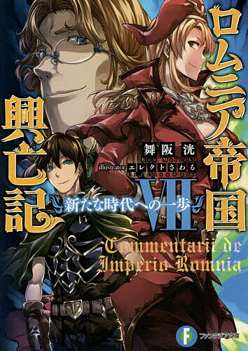 著者舞阪洸(著)出版社KADOKAWA発売日2016年01月ISBN9784040707679ページ数320Pキーワードろむにあていこくこうぼうき7ふじみふあんたじあぶん ロムニアテイコクコウボウキ7フジミフアンタジアブン まいさか こう ...