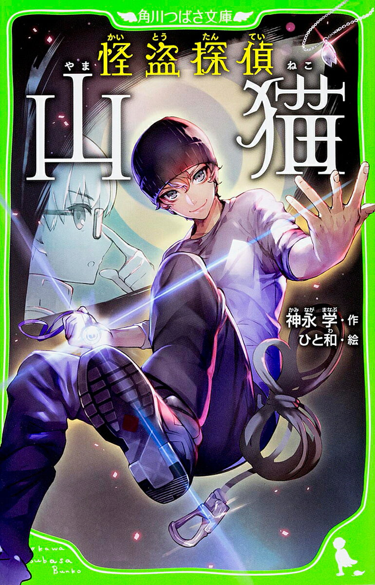※商品画像はイメージや仮デザインが含まれている場合があります。帯の有無など実際と異なる場合があります。著者神永学(作) ひと和(絵)出版社KADOKAWA発売日2016年01月ISBN9784046315762ページ数364Pキーワードプレ...