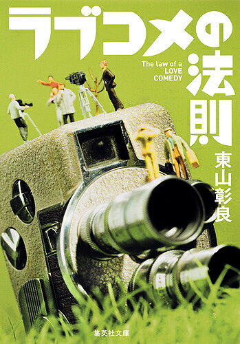 著者東山彰良(著)出版社集英社発売日2016年01月ISBN9784087454055ページ数306Pキーワードらぶこめのほうそくしゆうえいしやぶんこひー32ー2 ラブコメノホウソクシユウエイシヤブンコヒー32ー2 ひがしやま あきら ヒガ...