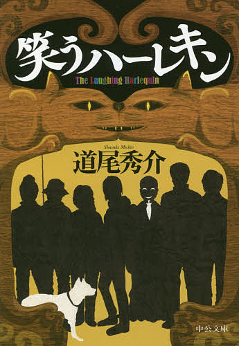著者道尾秀介(著)出版社中央公論新社発売日2016年01月ISBN9784122062153ページ数412Pキーワードわらうはーれきんちゆうこうぶんこみー48ー1 ワラウハーレキンチユウコウブンコミー48ー1 みちお しゆうすけ ミチオ シ...