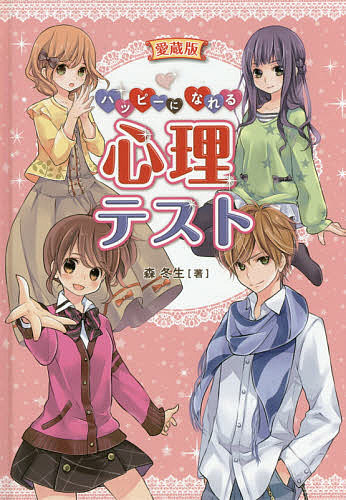 ※商品画像はイメージや仮デザインが含まれている場合があります。帯の有無など実際と異なる場合があります。著者森冬生(著)出版社金の星社発売日2015年12月ISBN9784323073507ページ数143Pキーワードプレゼント ギフト 誕生日...
