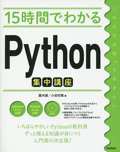 著者露木誠(著) 小田切篤(著)出版社技術評論社発売日2016年02月ISBN9784774178929ページ数327Pキーワードじゆうごじかんでわかるぱいそんしゆうちゆうこうざ ジユウゴジカンデワカルパイソンシユウチユウコウザ つゆき ま...