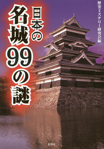 著者歴史ミステリー研究会(編)出版社彩図社発売日2016年02月ISBN9784801301238ページ数219Pキーワードにほんのめいじようきゆうじゆうきゆうのなぞ ニホンノメイジヨウキユウジユウキユウノナゾ れきし／みすてり−／けんきゆ...
