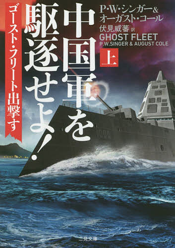 ※商品画像はイメージや仮デザインが含まれている場合があります。帯の有無など実際と異なる場合があります。著者P・W・シンガー(著) オーガスト・コール(著) 伏見威蕃(訳)出版社二見書房発売日2016年02月ISBN9784576160375...