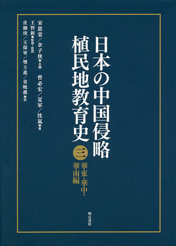著者宋恩栄(主編) 余子侠(主編)出版社明石書店発売日2016年01月ISBN9784750342795ページ数624Pキーワードにほんのちゆうごくしんりやくしよくみんちきよういく ニホンノチユウゴクシンリヤクシヨクミンチキヨウイク そん ...