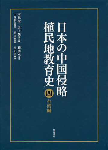 著者宋恩栄(主編) 余子侠(主編)出版社明石書店発売日2016年01月ISBN9784750342801ページ数624Pキーワードにほんのちゆうごくしんりやくしよくみんちきよういく ニホンノチユウゴクシンリヤクシヨクミンチキヨウイク そん ...