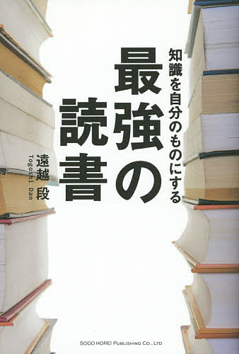 ※商品画像はイメージや仮デザインが含まれている場合があります。帯の有無など実際と異なる場合があります。著者遠越段(著)出版社総合法令出版発売日2016年02月ISBN9784862804884ページ数175Pキーワードビジネス書 ちしきおじ...