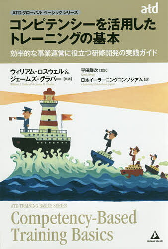 ※商品画像はイメージや仮デザインが含まれている場合があります。帯の有無など実際と異なる場合があります。著者ウィリアム・ロスウェル(共著) ジェームズ・グラバー(共著) 平田謙次(監訳)出版社ヒューマンバリュー発売日2016年01月ISBN9...