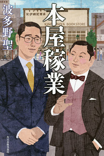※商品画像はイメージや仮デザインが含まれている場合があります。帯の有無など実際と異なる場合があります。著者波多野聖(著)出版社角川春樹事務所発売日2016年02月ISBN9784758412759ページ数252Pキーワードほんやかぎよう ホ...