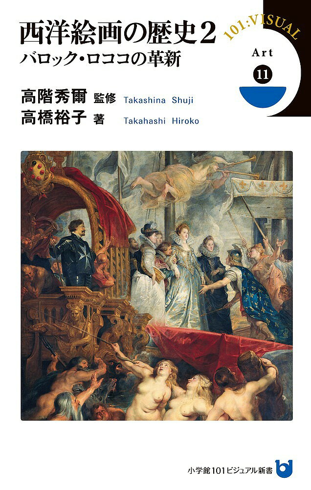 ※商品画像はイメージや仮デザインが含まれている場合があります。帯の有無など実際と異なる場合があります。著者高階秀爾(監修)出版社小学館発売日2016年02月ISBN9784098230273ページ数221Pキーワードせいようかいがのれきし2...