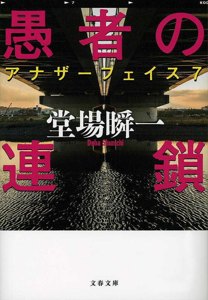 著者堂場瞬一(著)出版社文藝春秋発売日2016年03月ISBN9784167905644ページ数436Pキーワードぐしやのれんさぶんしゆんぶんことー24ー10あなざ グシヤノレンサブンシユンブンコトー24ー10アナザ どうば しゆんいち ド...