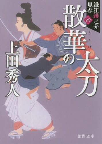 著者上田秀人(著)出版社徳間書店発売日2016年02月ISBN9784198940645ページ数445Pキーワードさんげのたちとくまぶんこうー9ー41おりえ サンゲノタチトクマブンコウー9ー41オリエ うえだ ひでと ウエダ ヒデト9784...