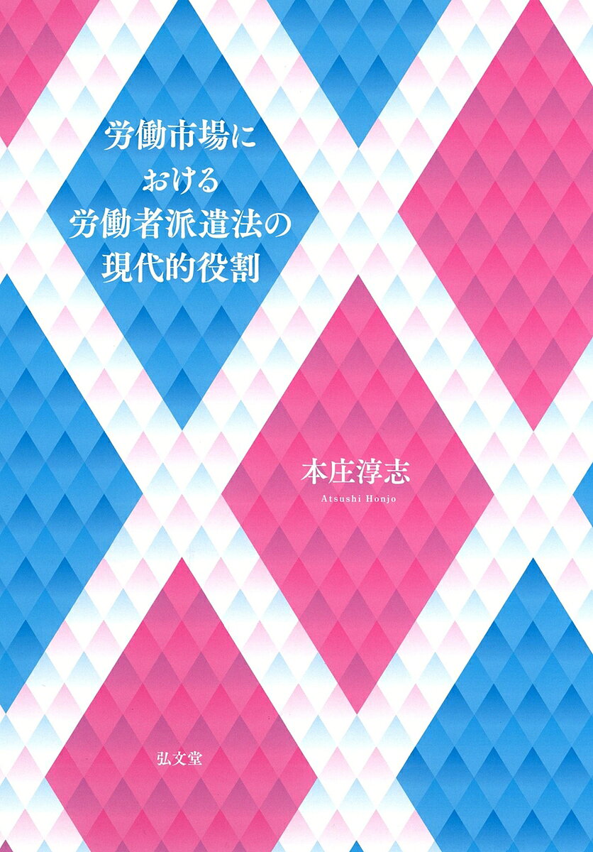 著者本庄淳志(著)出版社弘文堂発売日2016年02月ISBN9784335356568ページ数427Pキーワードろうどうしじようにおけるろうどうしやはけんほうの ロウドウシジヨウニオケルロウドウシヤハケンホウノ ほんじよう あつし ホンジヨ...