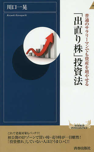 著者川口一晃(著)出版社青春出版社発売日2016年02月ISBN9784413044776ページ数205Pキーワードでなおりかぶとうしほうふつうのさらりーまんでもしさ デナオリカブトウシホウフツウノサラリーマンデモシサ かわぐち かずあき ...