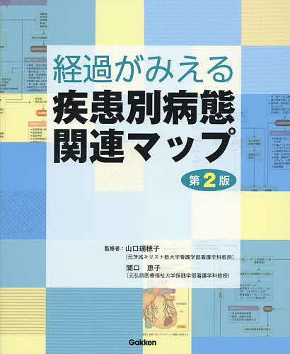 ※商品画像はイメージや仮デザインが含まれている場合があります。帯の有無など実際と異なる場合があります。著者山口瑞穂子(監修) 関口恵子(監修)出版社学研メディカル秀潤社発売日2016年02月ISBN9784780912319ページ数181P...