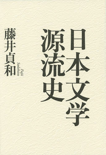 著者藤井貞和(著)出版社青土社発売日2016年02月ISBN9784791769100ページ数478，10Pキーワードにほんぶんがくげんりゆうし ニホンブンガクゲンリユウシ ふじい さだかず フジイ サダカズ9784791769100内容紹...