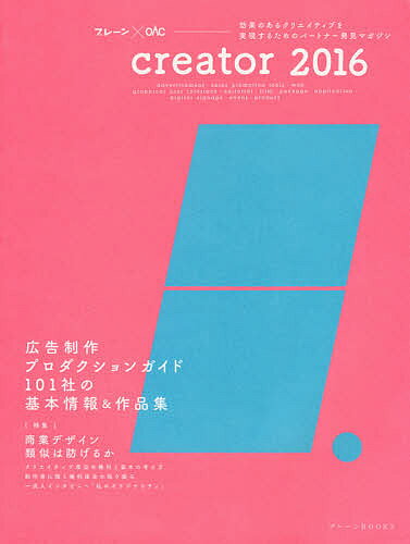 出版社宣伝会議発売日2016年01月ISBN9784883353484ページ数256Pキーワードくりえいたー2016CREATOR2016あどヴあ クリエイター2016CREATOR2016アドヴア9784883353484内容紹介広告制作...