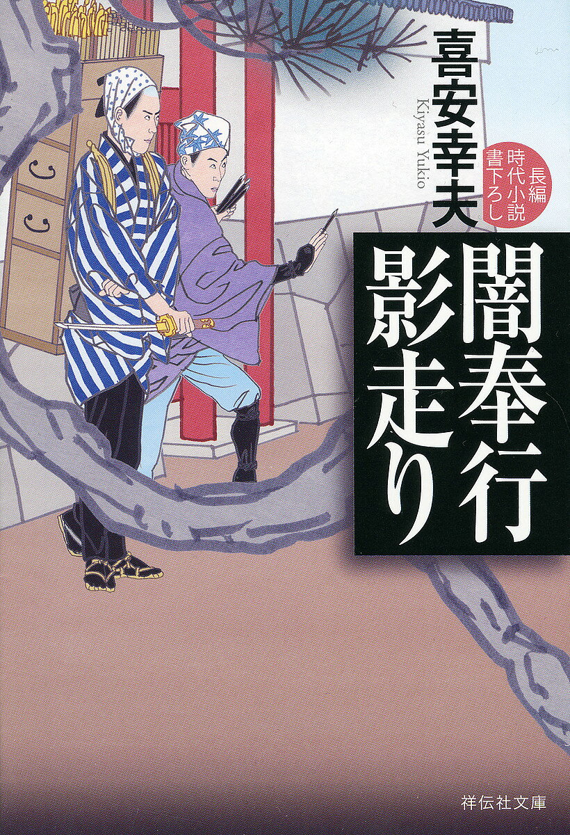著者喜安幸夫(著)出版社祥伝社発売日2016年02月ISBN9784396341817ページ数306Pキーワードやみぶぎようかげばしりしようでんしやぶんこきー19 ヤミブギヨウカゲバシリシヨウデンシヤブンコキー19 きやす ゆきお キヤス ...