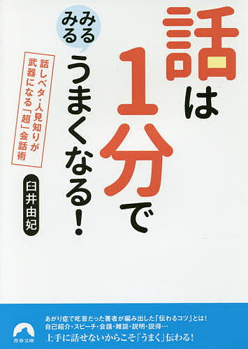 著者臼井由妃(著)出版社青春出版社発売日2016年02月ISBN9784413096393ページ数189Pキーワードはなしわいつぷんでみるみるうまくなる ハナシワイツプンデミルミルウマクナル うすい ゆき ウスイ ユキ97844130963...